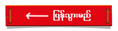 Buffalo 688 - ကျွဲဂိမ်း